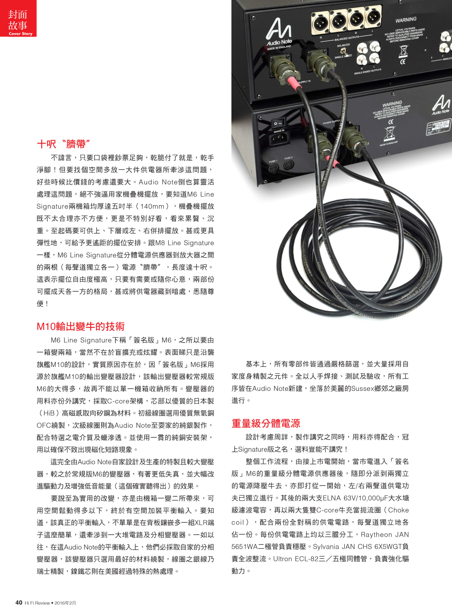 《Hi Fi音響》中產之膽前級Audio Note M6 Line Signature真空管前級 – Elephant Holdings ...