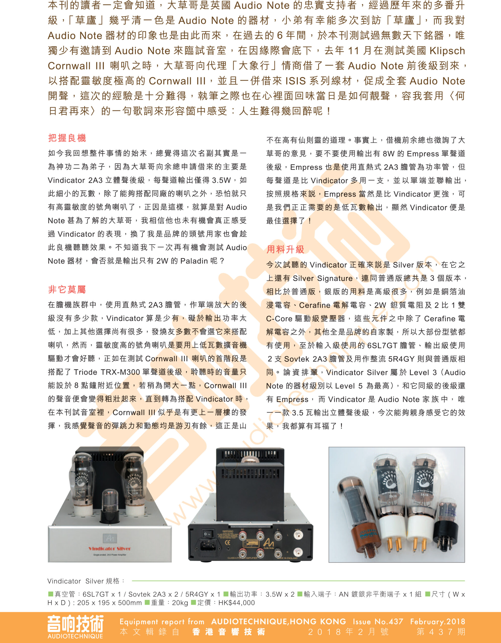 《音响技術》Audio Note M3 Line 前級 Vindicator Silver 2A3立體聲後級 – Elephant ...