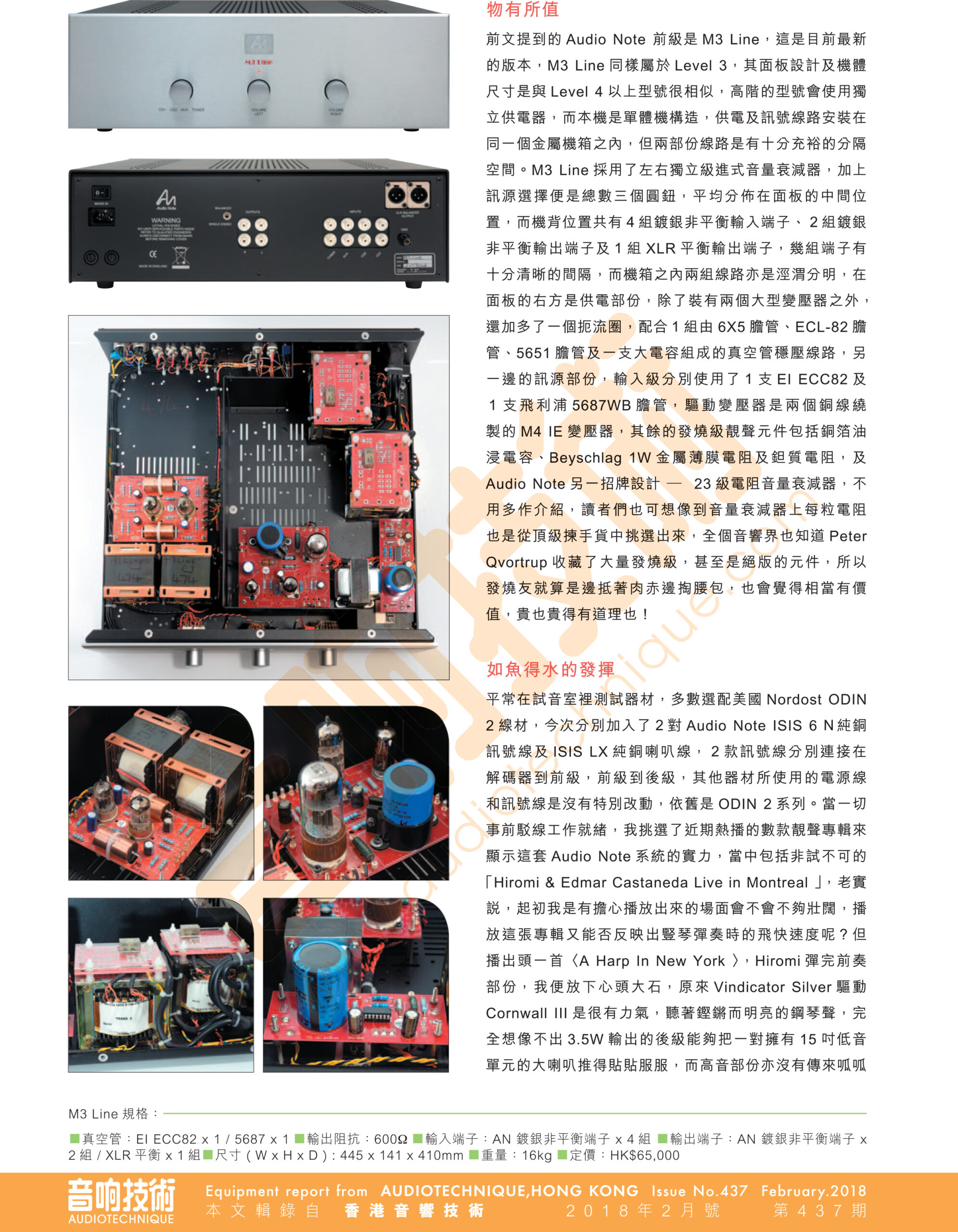 《音响技術》Audio Note M3 Line 前級 Vindicator Silver 2A3立體聲後級 – Elephant ...