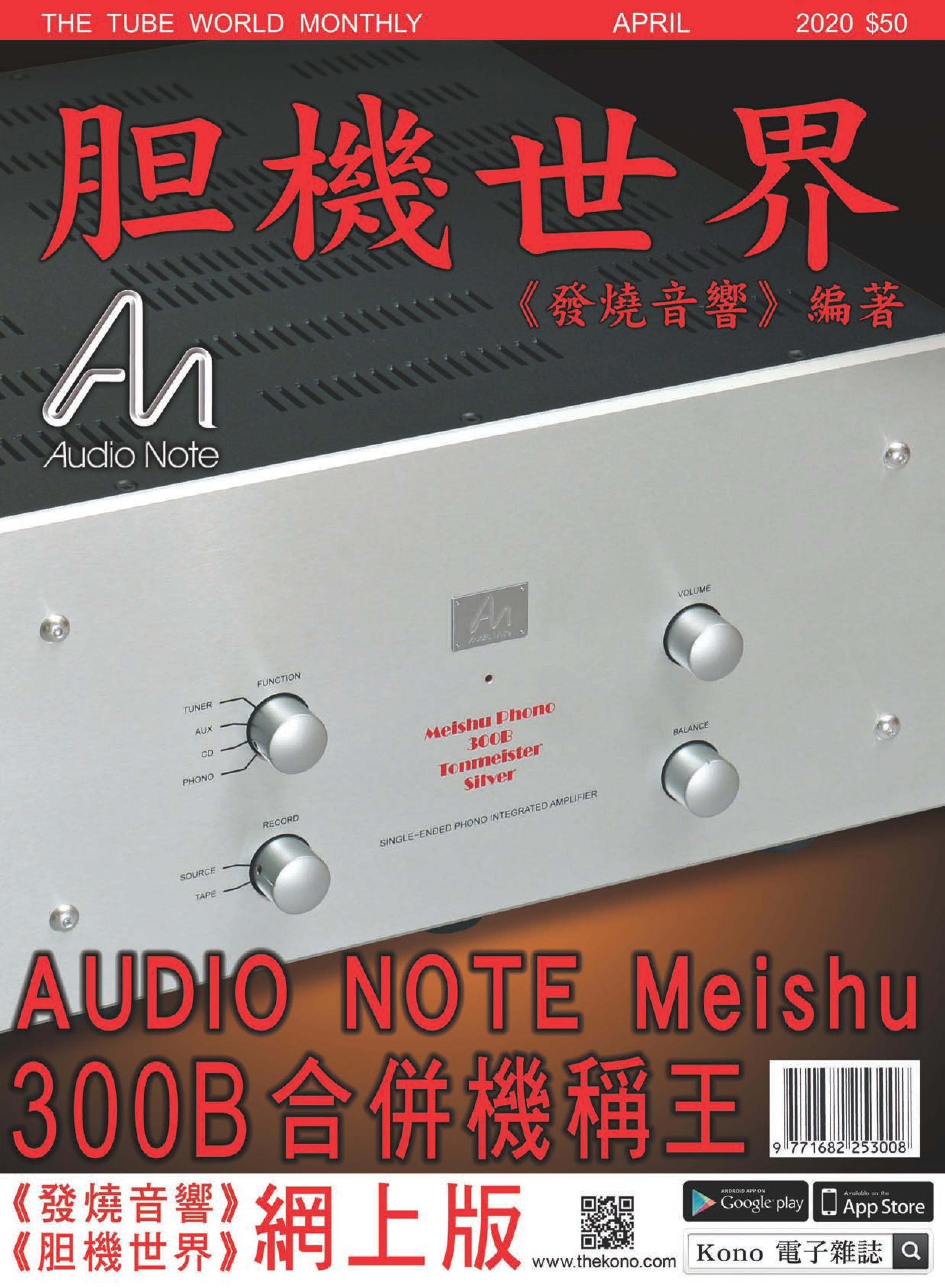 MEISHU 300B TONMEISTER PHONO SILVER – Elephant Holdings Ltd