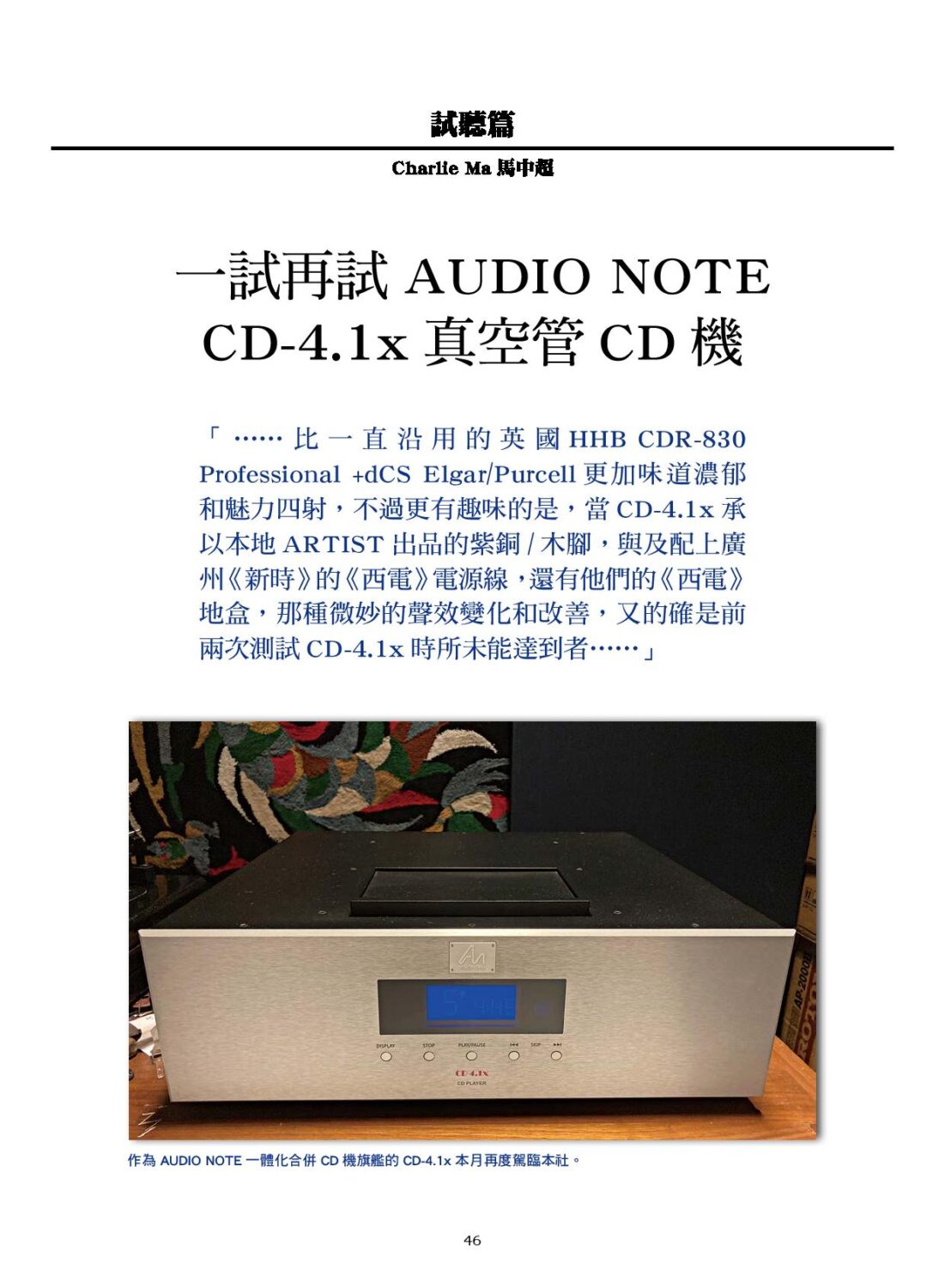 AudiophileListening ChapterAudio Note CD 4.1x Vacuum Tube CD Player ...