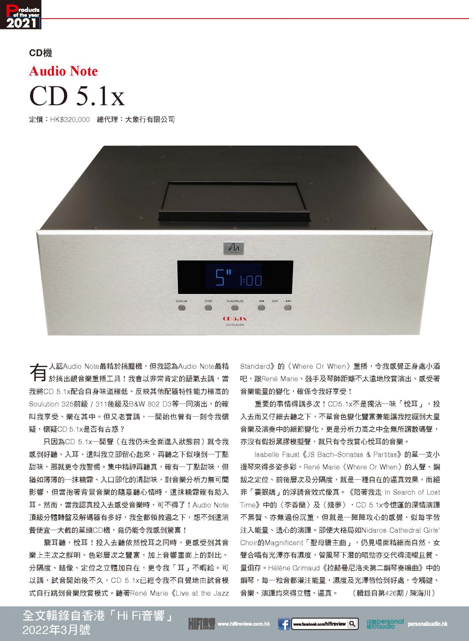 《Hi Fi音響》2021年度最傑出的音響器材- CD 機 – Audio Note CD 5.1x – Elephant Holdings ...