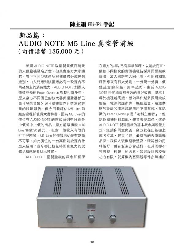 HiFi Bible – Editor’s NoteNew Product: Audio Note M5 Line Vacuum Tube ...
