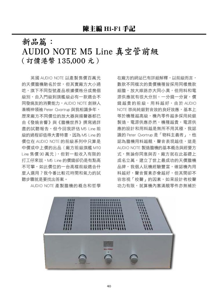 HiFi Bible – Editor’s NoteNew Product: Audio Note M5 Line Vacuum Tube ...