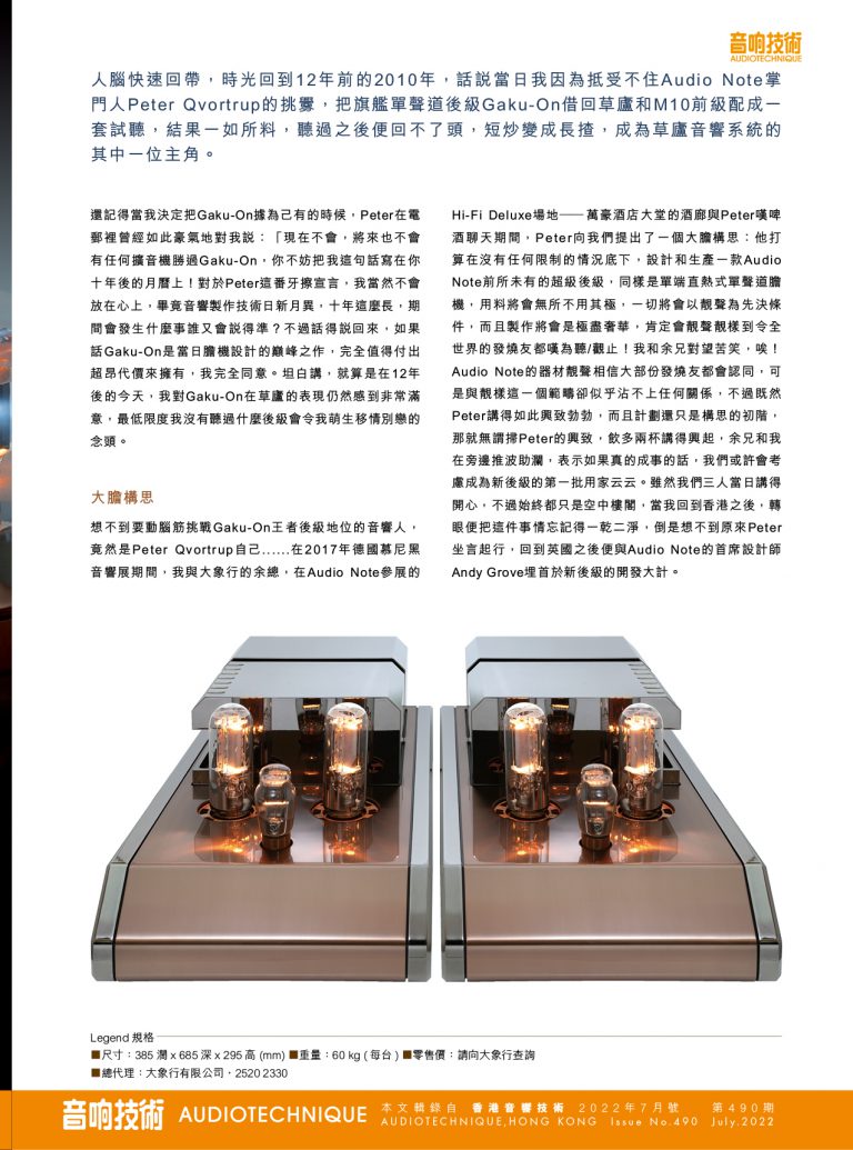 Audiotechnique Cover Feature – The Birth of a LegendAudio Note The ...