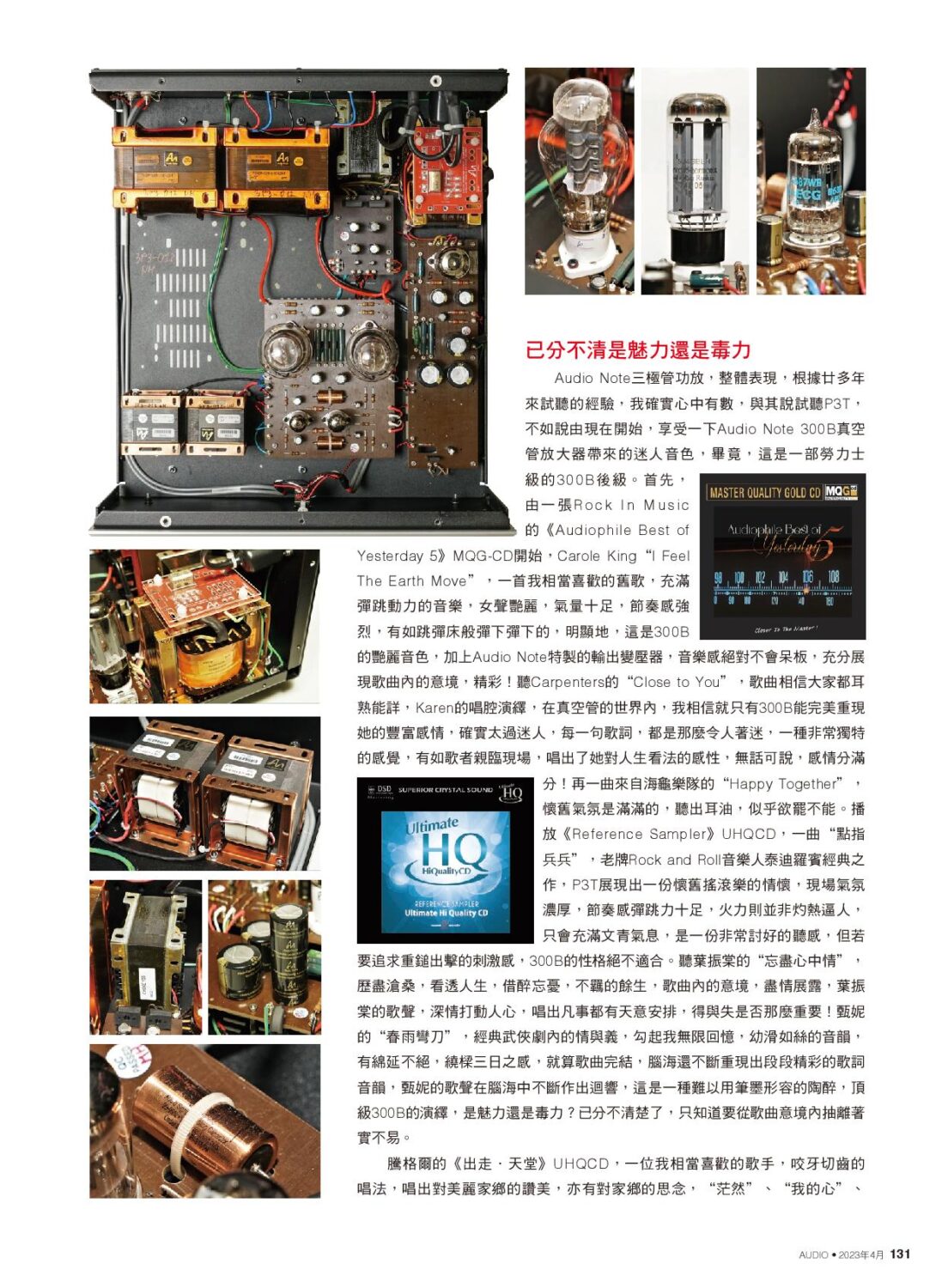 HiFi ReviewTest Report Audio Note P3 TonmeisterA Rolex-Grade 300B Power ...