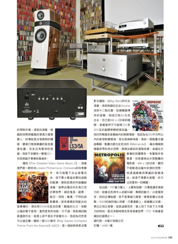 HiFi ReviewTest Report Audio Note P3 TonmeisterA Rolex-Grade 300B Power ...