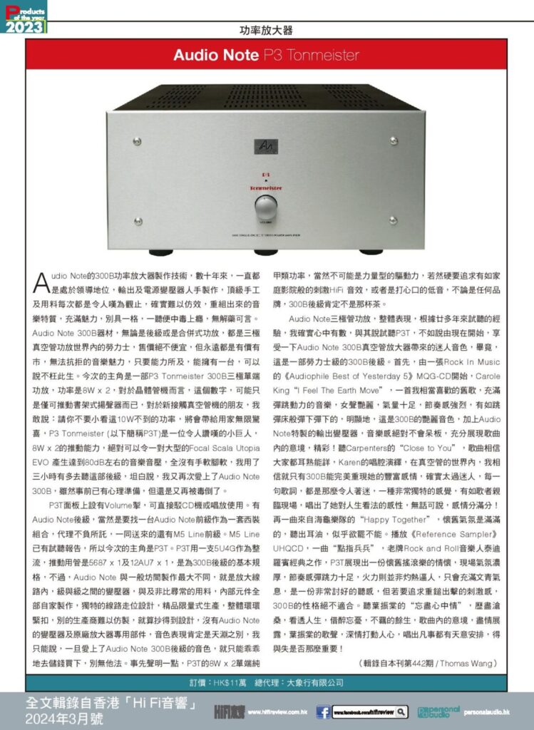 HiFi Review – Products of the Year 2023 – Power Amplifier – Audio Note ...