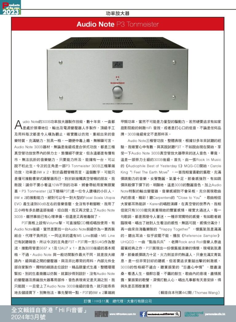 HiFi Review – Products of the Year 2023 – Power Amplifier – Audio Note ...